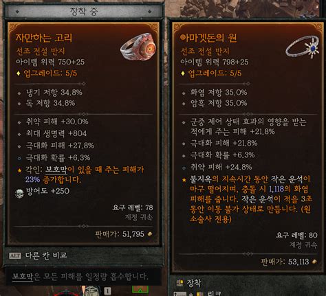 디아블로4 인벤 반지 둘중에 뭐 써야함 디아블로4 인벤 원소술사 게시판