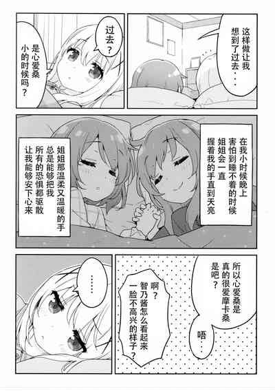 Luminocity 23 Gochuumon Wa Soine Desu Id Like To Sleep Next To You Nhentai Hentai