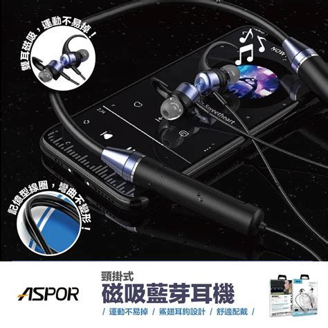 台灣快速出貨 超商免運｜aspor｜頸掛藍芽耳機 磁吸 頸掛耳機 藍牙耳機 防水防汗超長續航 運動型挂脖式藍牙耳機 蝦皮購物