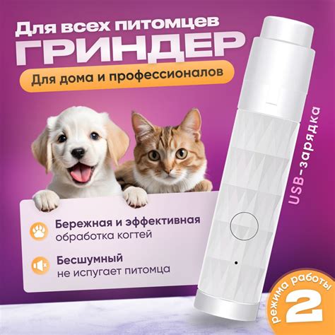 Гриндер для когтей собак и кошек с подсветкой - купить с доставкой по ...