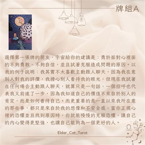 大眾占卜 如何提升自己，成為一個更好的人（解答已更新） 塔羅板 Dcard