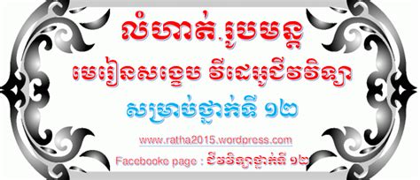 ជីវវិទ្យា Biology
