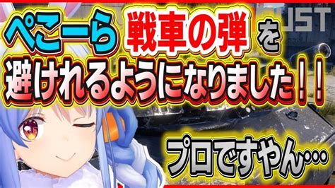 ホロ鯖 RUSTホロ鯖のあくまぺこーら戦車の弾を避け始めましたw兎田ぺこら ホロライブ切り抜き YouTube