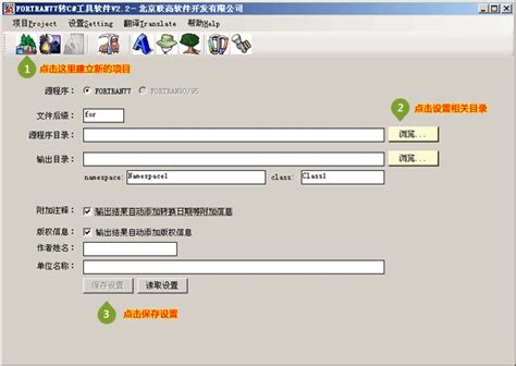 Fortran77转c工具软件界面与使用帮助 Fortran77转c