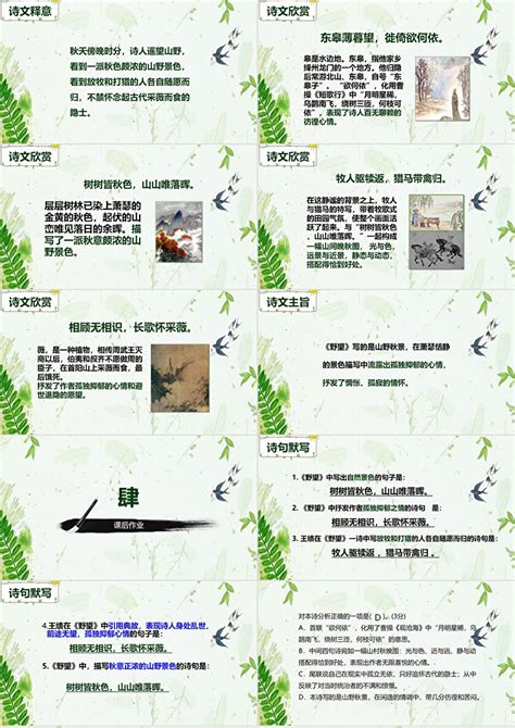 清新部编版八年级上册野望ppt教学课件 卡卡办公