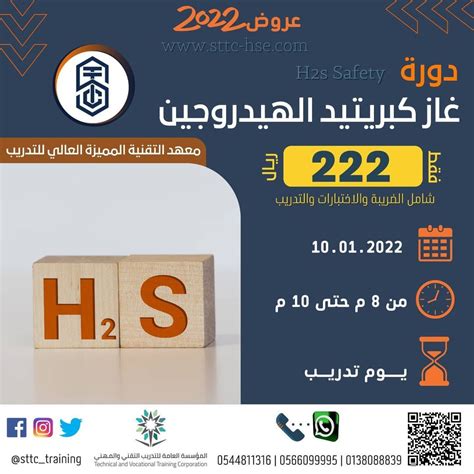 👷‍♀️👷 دورة غاز كبريتيد الهيدروجين H2s للجنسين 📜 شهادة من المؤسسة العامةللتدريب التقني والمهني