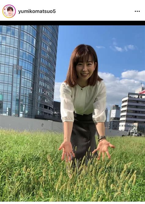 テレ朝・松尾由美子アナ、おろし髪スタイルで一面の猫じゃらしの中へ「下ろしていて可愛い」などの声 スポーツ報知