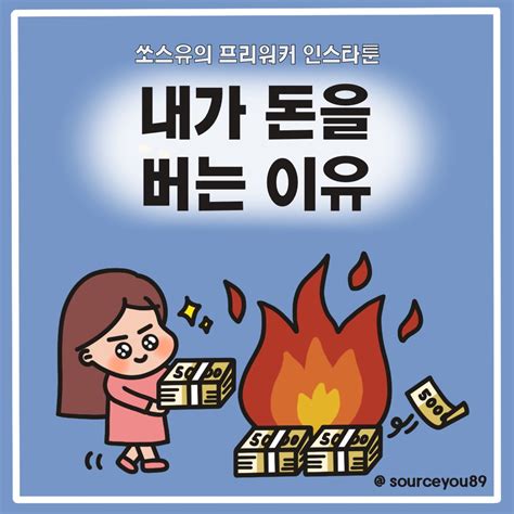 Ep 29 내가 돈을 버는 이유