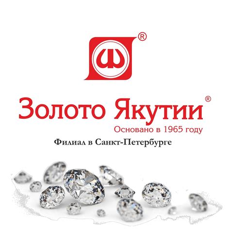 Золото Якутии. Филиал в Санкт-Петербурге.