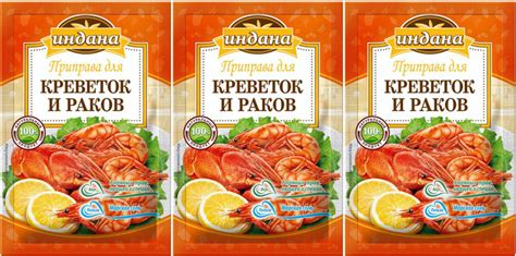 Приправа Индана для креветок и раков, комплект: 3 упаковки по 15 г ...