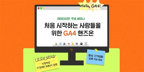 데이터 역량 업그레이드 데이터리안 세미나