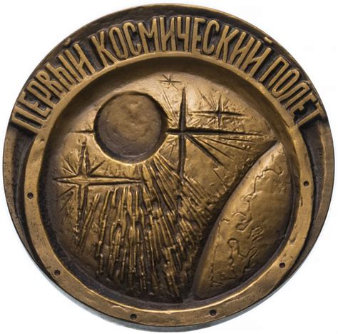 Медаль "15 лет первому космическому полету. Ю.А. Гагарин" стоимостью ...