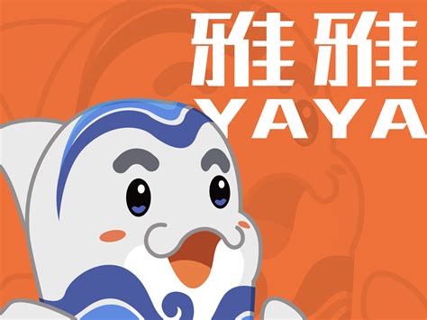汕头亚青会吉祥物设计参选作品｜雅雅一只艾迪 站酷zcool