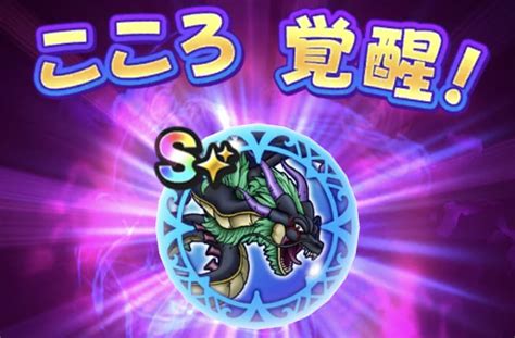 【ドラクエウォーク】闇竜バルボロス覚醒のこころ性能と宝珠の入手方法【dqウォーク】 ゲームウィズ