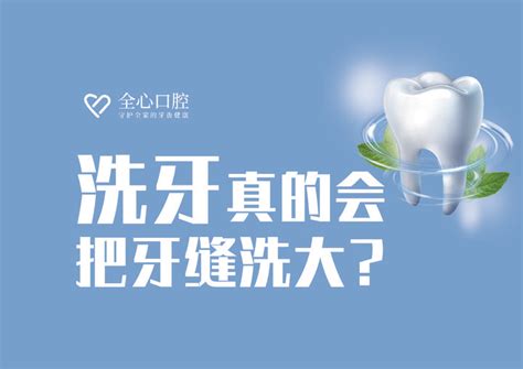 廉江牙科：洗牙真的会把牙缝变大吗？全心口腔告诉你 知乎