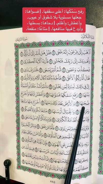 كلمات القرآن الغريبة ١٥٢٢ معنى رفع سَمْكَها فسواها وأغطش