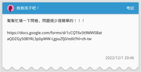 救救孩子吧！ 考試板 Dcard