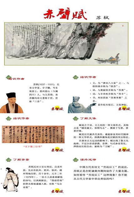 赤壁赋ppt模板 PPT家园