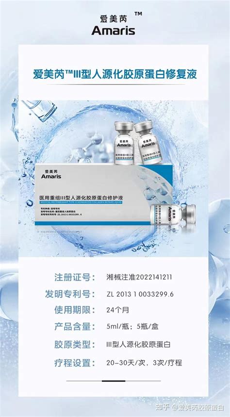 为什么安利爱美芮amaris Iii型胶原蛋白水光 知乎