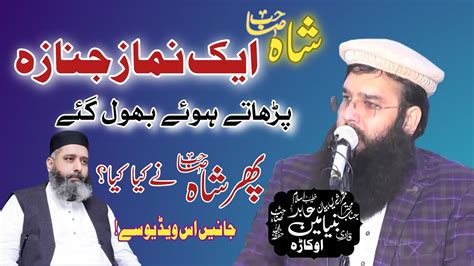 Molana Qari Binyamin Abid Sahibek Nimaz Jinaza Ka Waqia Youtube
