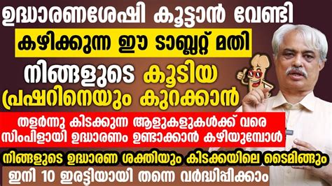 ഉദ്ധാരണം കൂട്ടാൻ പുരുഷന്മാർക്ക് വാങ്ങികഴിക്കാവുന്ന ടാബ്ലറ്റ് ഇതാണ്