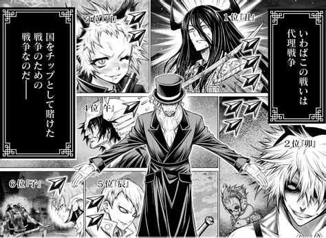 Manga Juuni Taisen 十二大戦 アニメの親友 アニメ