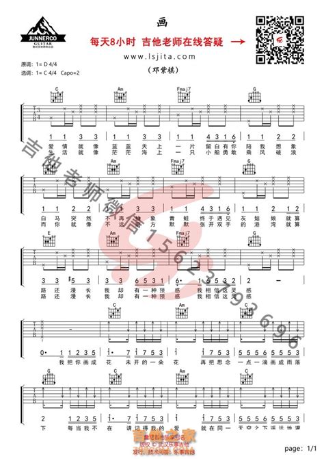 画吉他谱·邓紫棋《画》吉他谱及教学视频 乐事吉他 热门吉他谱教学视频 吉他之家