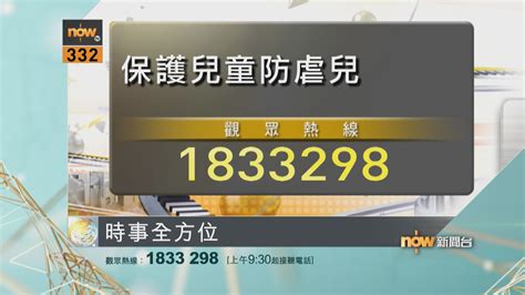 【時事全方位重點提要】6月8日 Now 新聞
