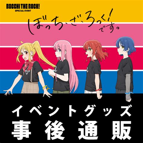 ぼっち・ざ・ろっく！