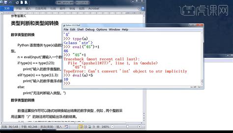 第 讲 实例分析解密凯撒密码 计算机二级python篇 办公职场教程 Python 虎课网