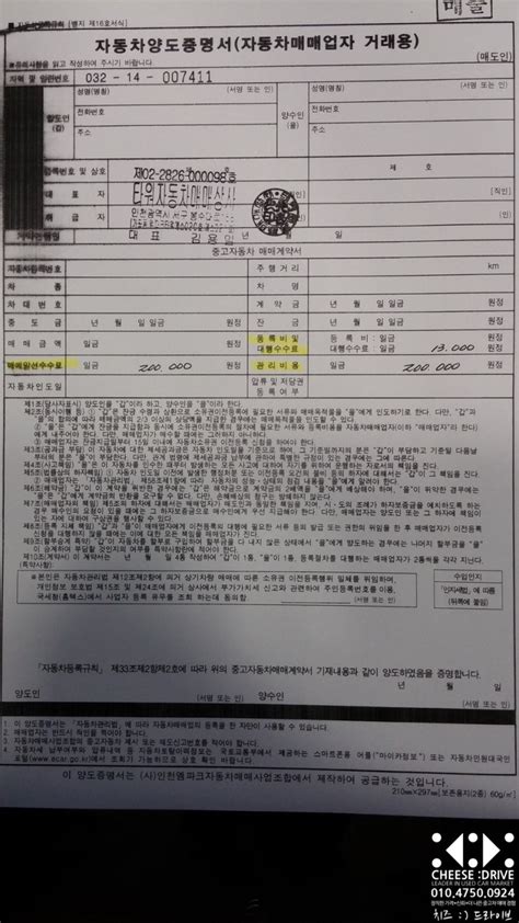 자동차양도증명서자동차매매업자 거래용 매출계약서 양식변경 네이버 블로그