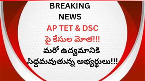 AP DSC UPDATE YouTube