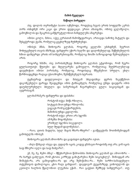 მამის მკვლელი Pdf Pdf
