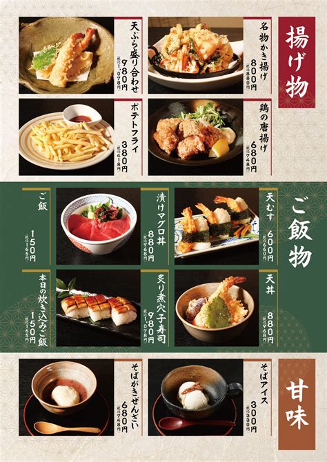そば屋でござる【メニュー】 座食bar欒 なにがし 愛知県 和風創作居酒屋 名古屋市 一宮市 稲沢市 豊田市