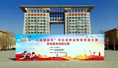 2022年天堰慧医杯河北省职业院校技能大赛养老服务技能比赛在我校成功举办 健康管理与服务系