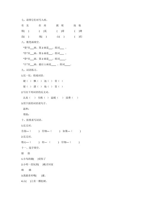 统编版二年级语文上册（统编版）第一单元字词专项练习（含答案） 21世纪教育网