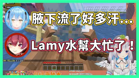 Lamy划船竟划出大量lamy水！？【hololive天音かなた．雪花ラミィ．宝鐘マリン．大神ミオ】 Youtube