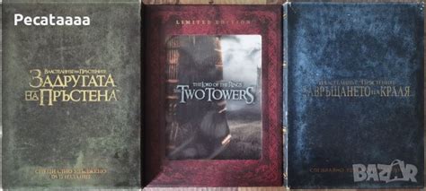 Властелинът на пръстените Трилогия Dvd с бг суб в Dvd филми в гр