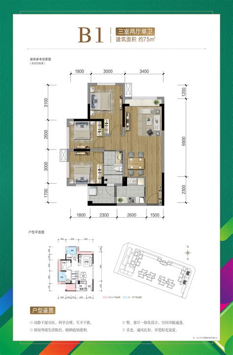 朗诗未来家1期b1户型户型图3室2厅1卫7533平米 成都透明房产网