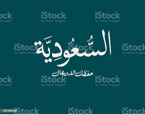 사우디아라비아 국적의 날 인사말 카드 Ksa 독립기념일 90일 9월 23일 0명에 대한 스톡 벡터 아트 및 기타 이미지 0명