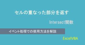 Excelvba Intersect Excelvba