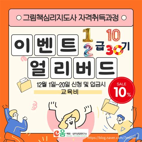 2025년 교육과정 그림책심리지도사 2급 1급 자격취득과정 개설 및 강사 파견을 위한 인큐베이터 모집2025년 1~3월