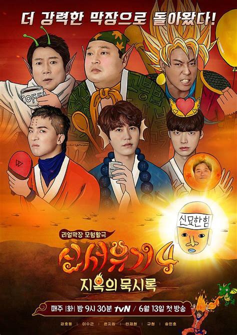 新西遊記第四季 第11期線上看 風暴線路 綜藝 Gimy 劇迷影視