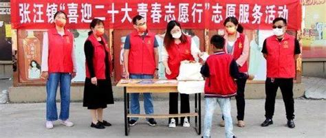 【满意张汪】张汪镇开展“喜迎二十大，青春志愿行”志愿服务活动文明青年垃圾
