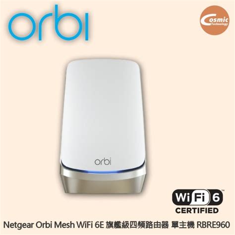 Netgear Orbi Mesh Wifi 6e 旗艦級四頻路由器 單主機 Rbre960 Cosmic Technology 網店