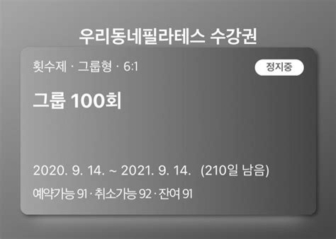 우리동네체육관 필라테스 91회헬스 양도합니다~ 헬쓱 헬스권장터