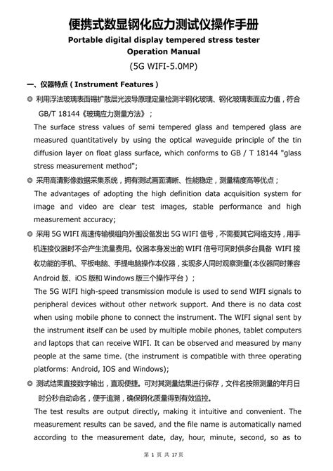 便携式数显钢化应力测试仪操作手册 5G WIFI 5 0MP 格拉斯克姆