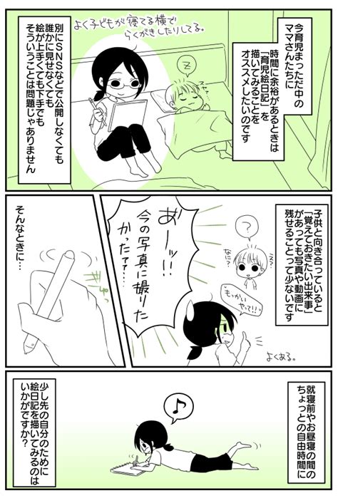 ずっと覚えておきたい子育ての記憶。始めてよかった 育児絵日記”のすすめ ママスタセレクト