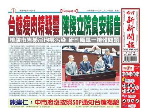 20240224台灣新新聞報 台新傳媒台灣新新聞報