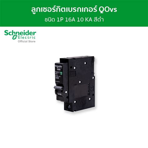 Schneider Electric Miniature Circuit Breaker MCB Square D QOvs 1P 16A